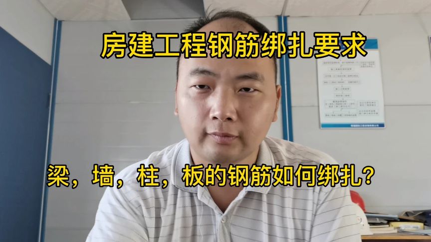 房建工程钢筋绑扎要求,梁墙柱,板的钢筋如何绑扎?#学浪计划
