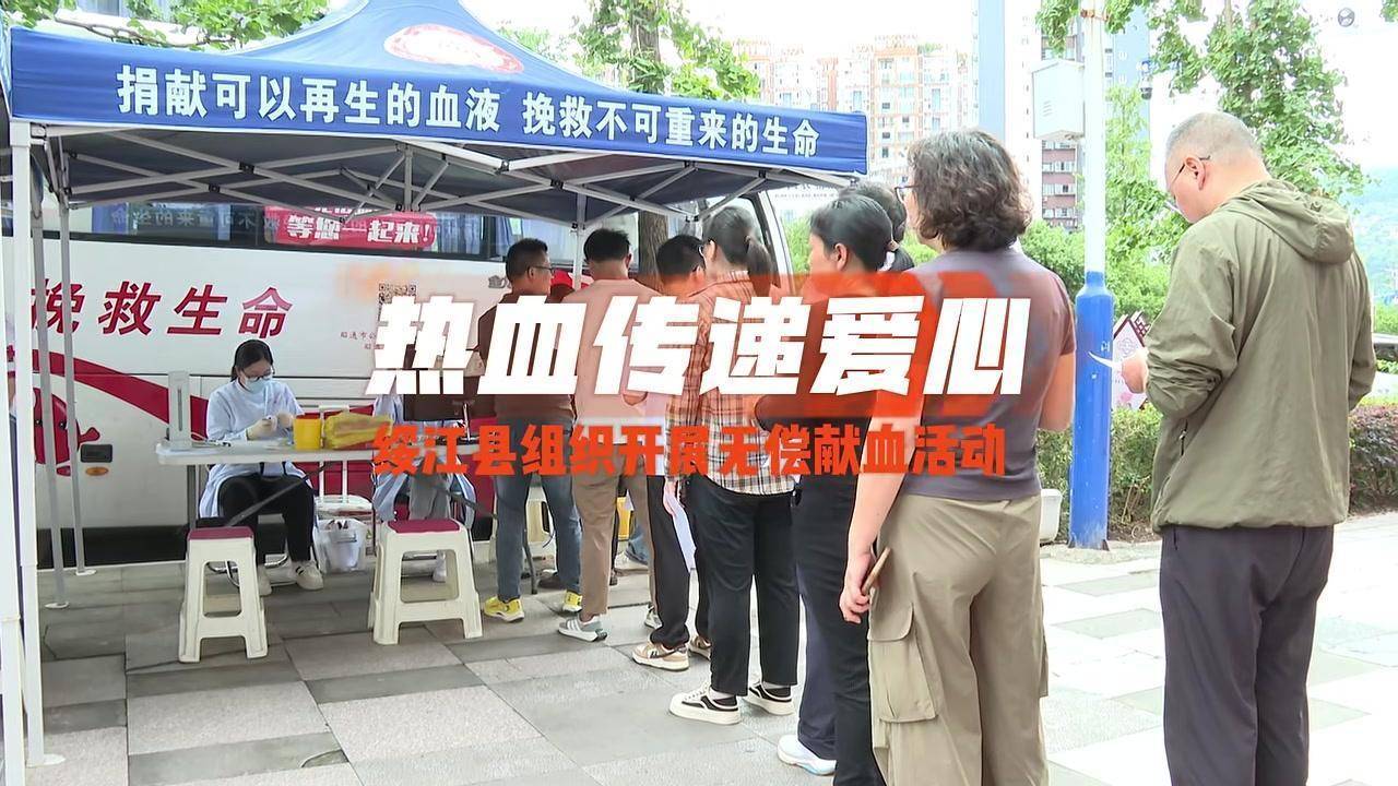 热血传递爱心--绥江县组织开展无偿献血活动。#献血#献血光荣
