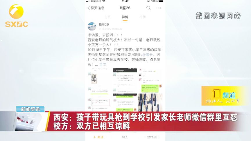 家长与老师在微信群互怼,被踢出群后投诉,学校将处罚老师