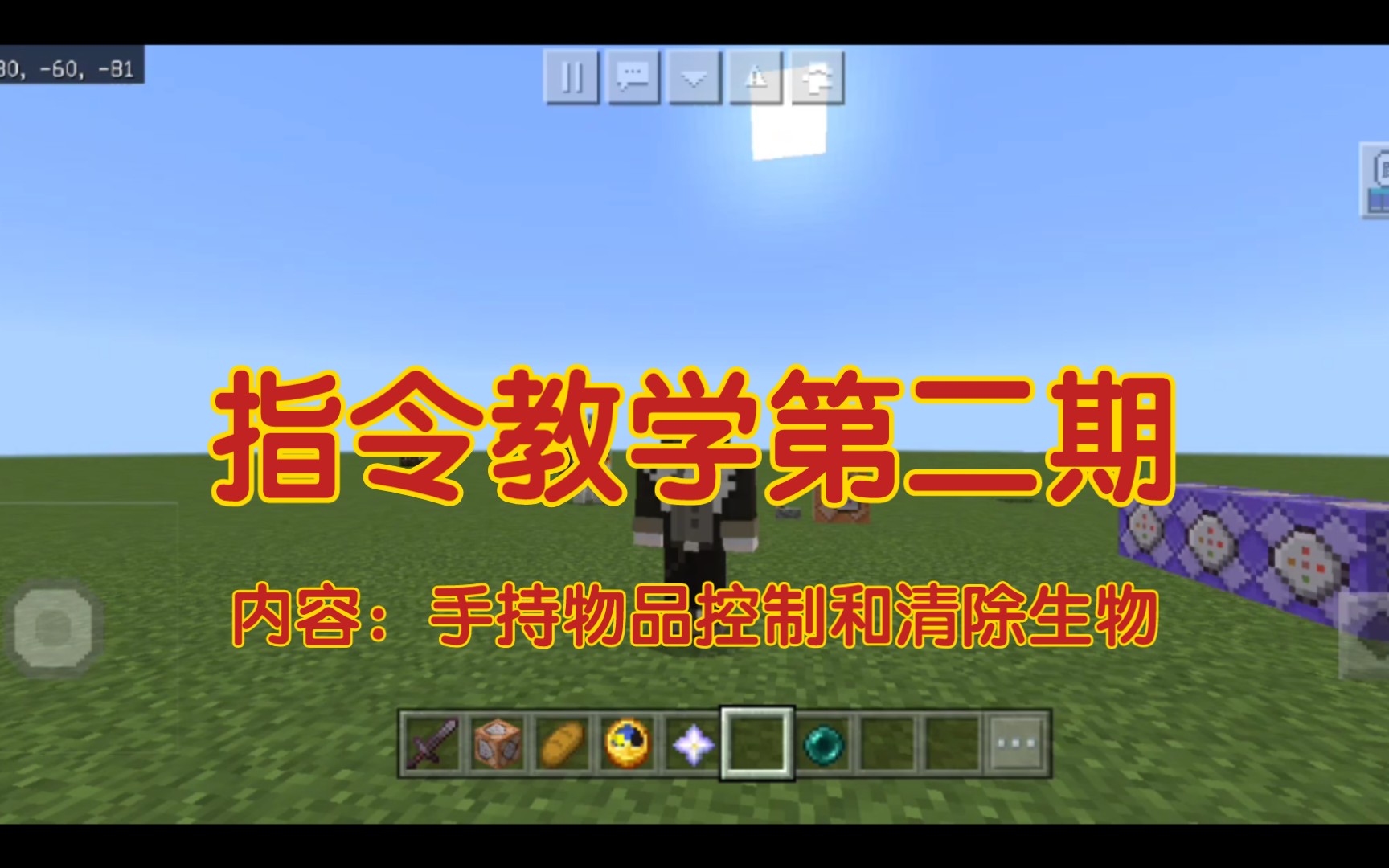 手持物品带来效果的指令(第二期)