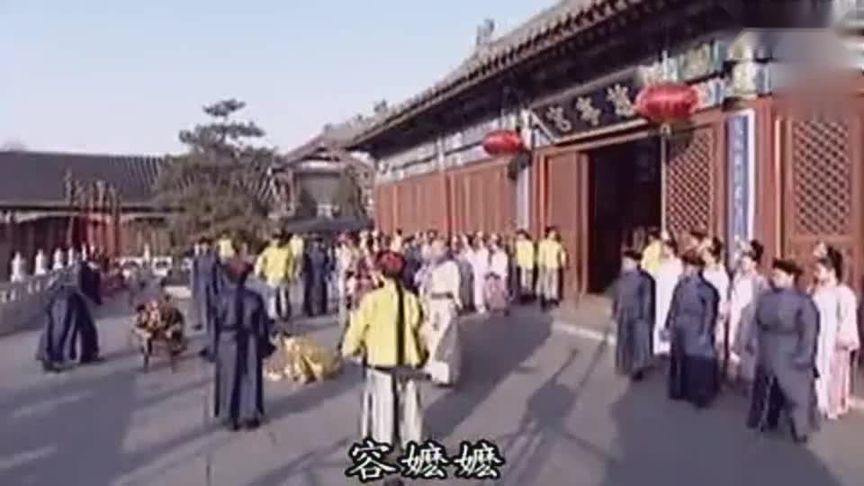 《还珠格格》容嬷嬷被打屁股,哇哇大叫痛得求皇上砍掉她头