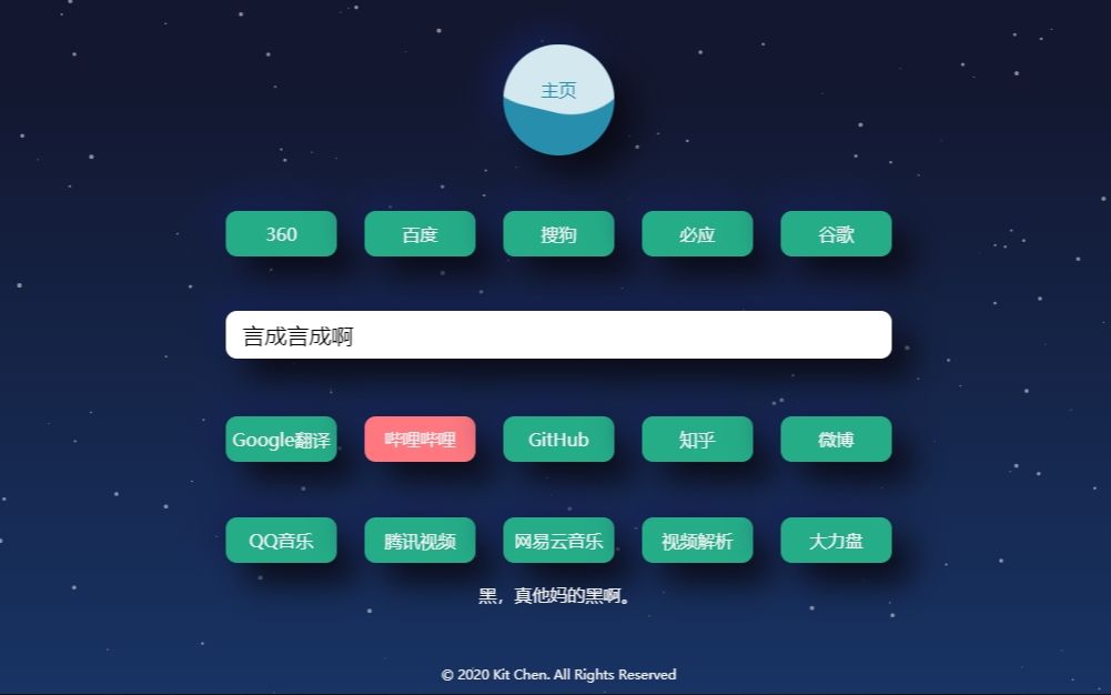 从零开始自制导航页