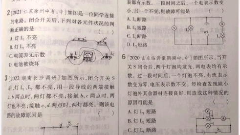 一道题 包含电路识别 实物图 电压表测量对象 串联电路特点 电路故障...