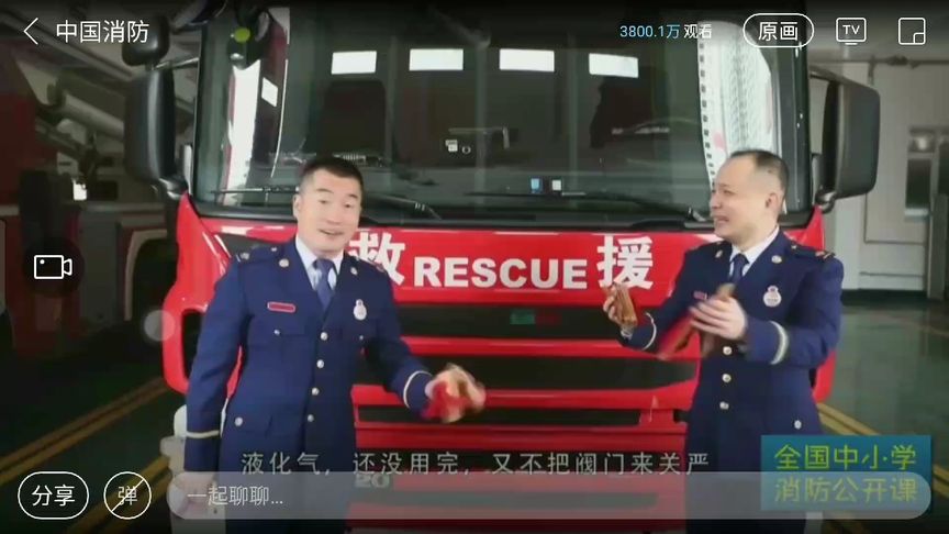 全国中小学消防公开课