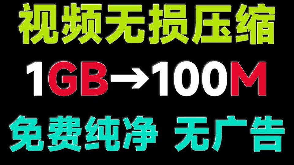 视频放PPT上如何压缩,高清视频如何压缩保存,【视频压缩神器】
