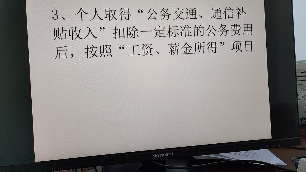 个人所得税综合所得税目界定