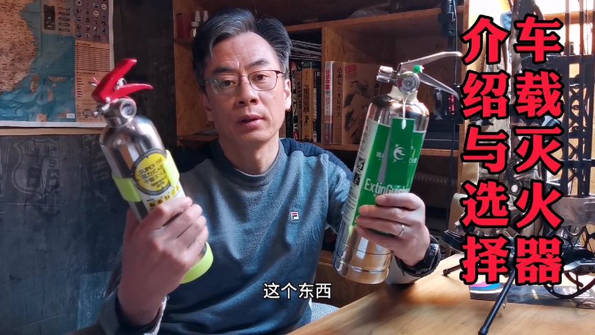 日常及自驾旅行车载灭火器的介绍选择及使用注意事项