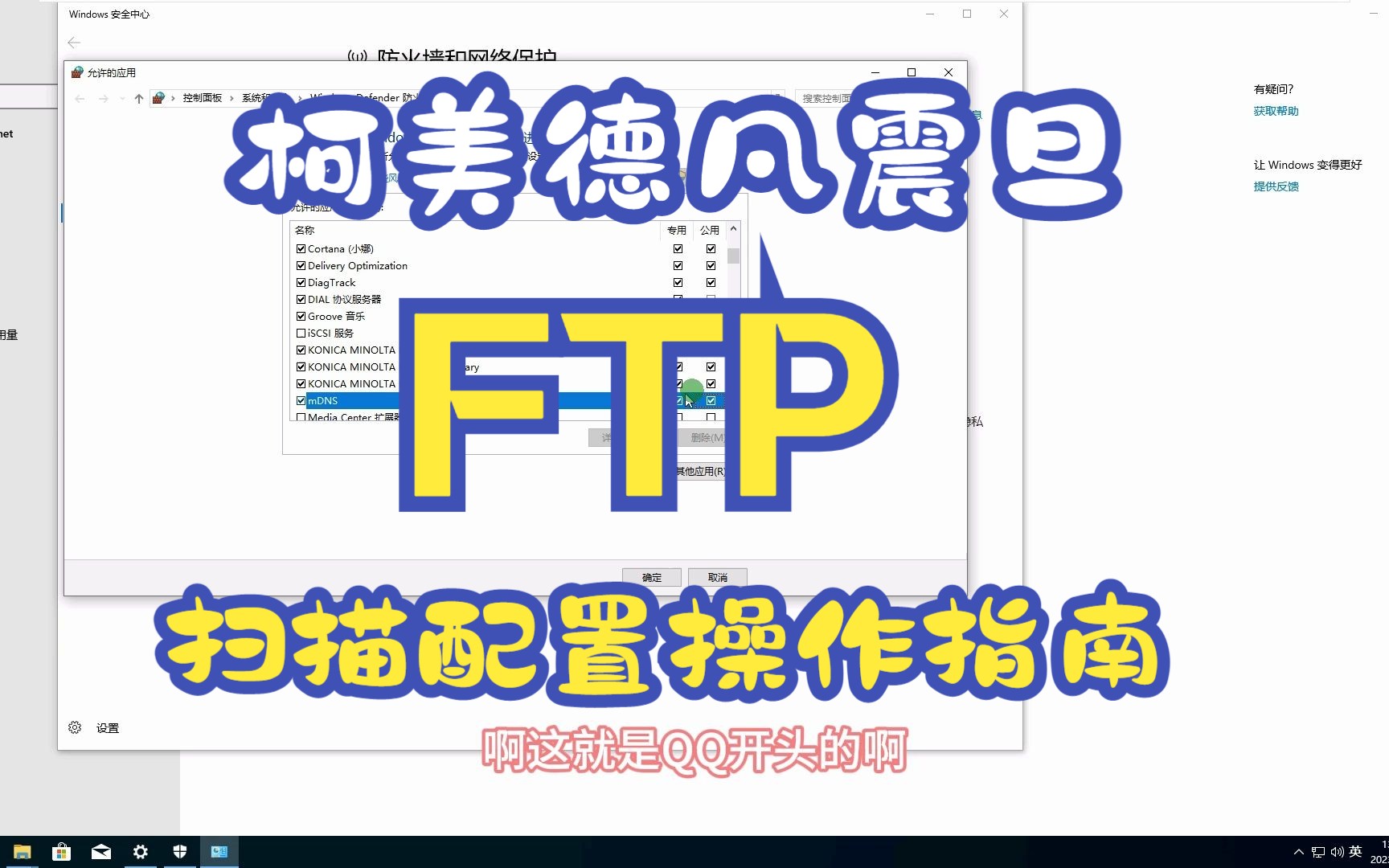 柯美德凡震旦FTP扫描配置操作指南