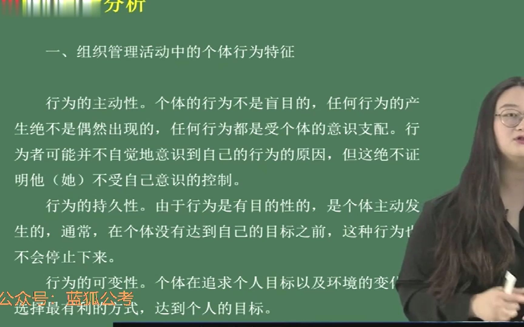 3.最新最全军队文职笔试专业课-组织行为学-人的行为分析