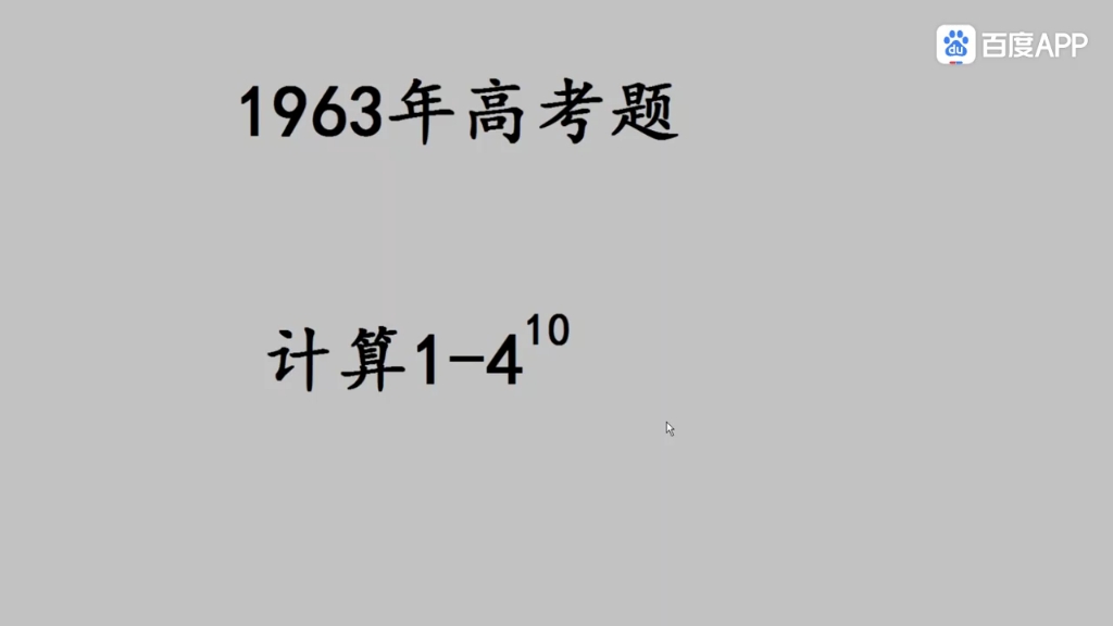 1-4的10次方?