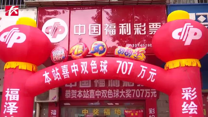 恭喜!彩民9+3复式投注,喜中双色球707万元大奖!