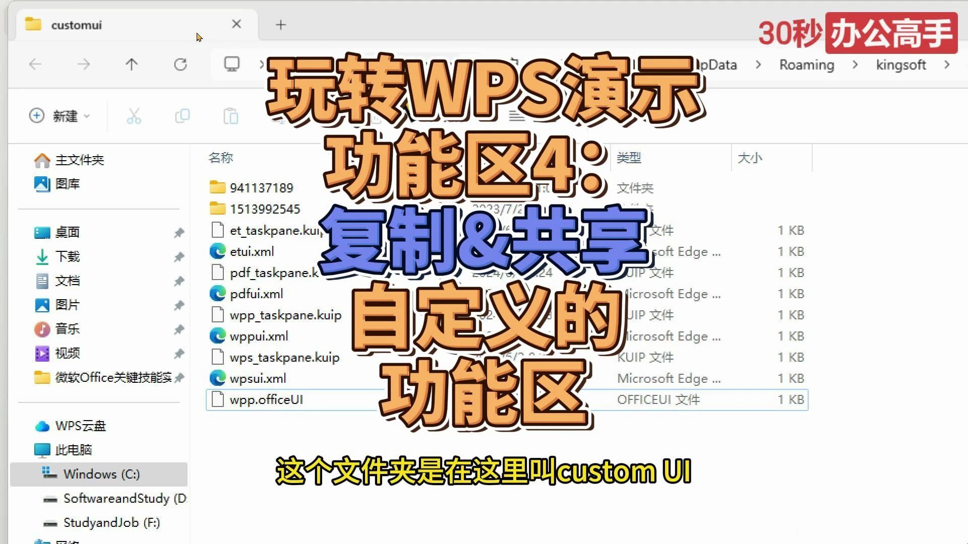 玩转WPS演示功能区(菜单栏)4:将自定义后的功能区复制到其他电脑