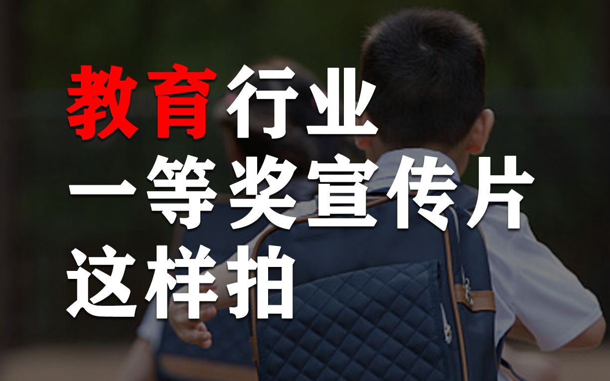 教育行业 年度官方表彰宣传片案例分享