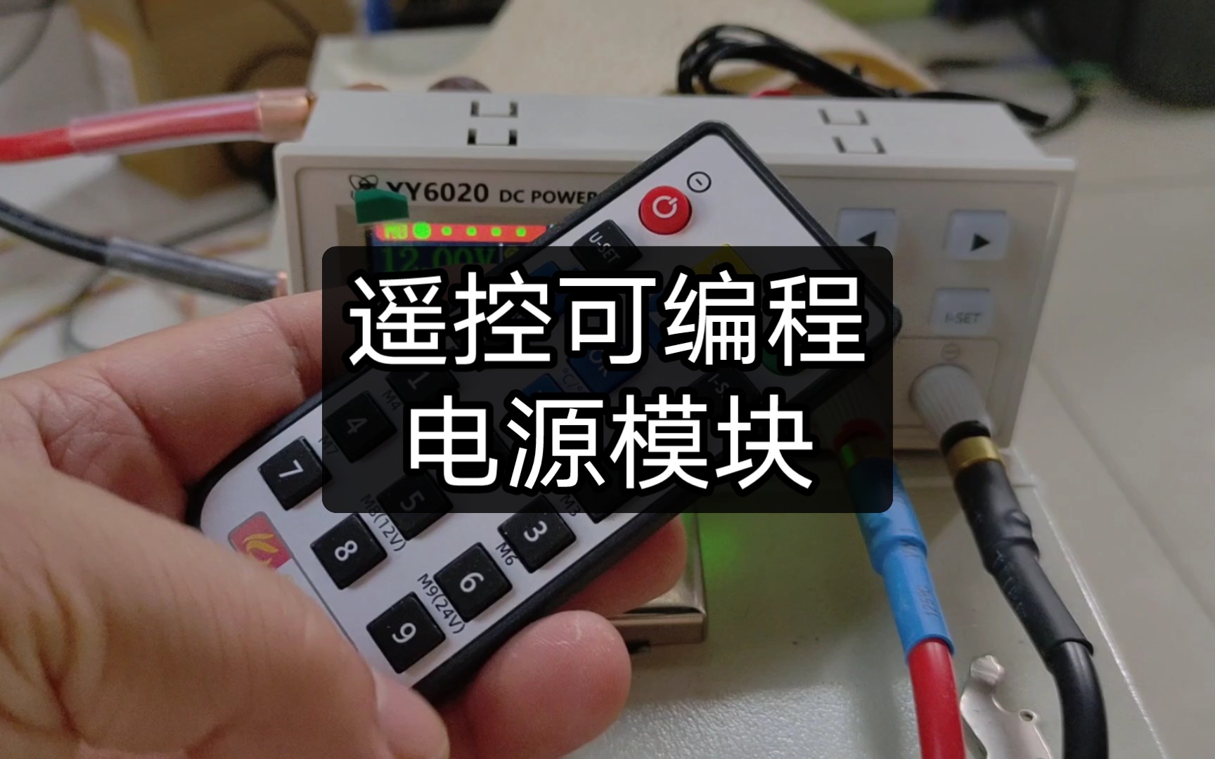 电力控制神器:遥控可编程电源模块