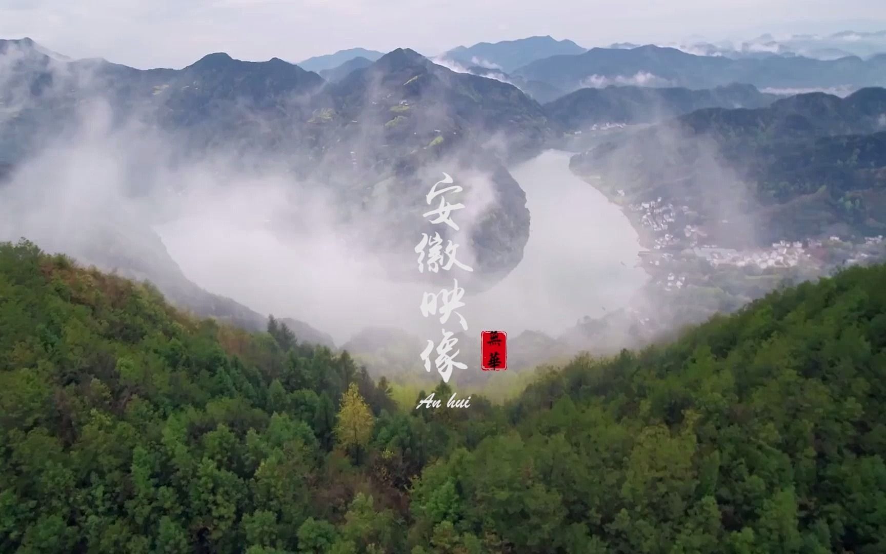 【安徽映像】城市宣传片
