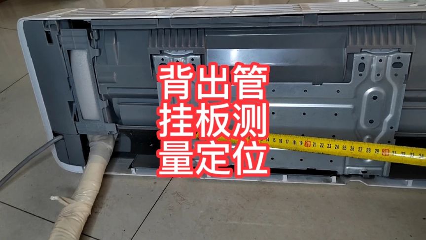 空调背出管挂板定位测量