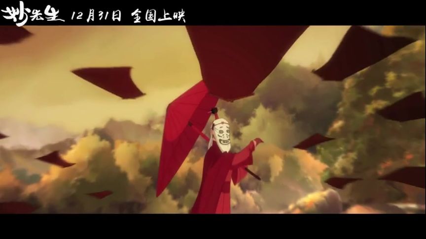 国产古风动画电影《妙先生》,改编自《大护法》导演不思凡原作!