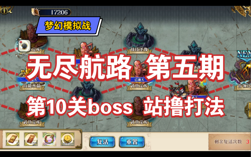 梦幻模拟战 无尽航路黄金海 第五期 2022.3.24 第10关boss 站撸打法 ...