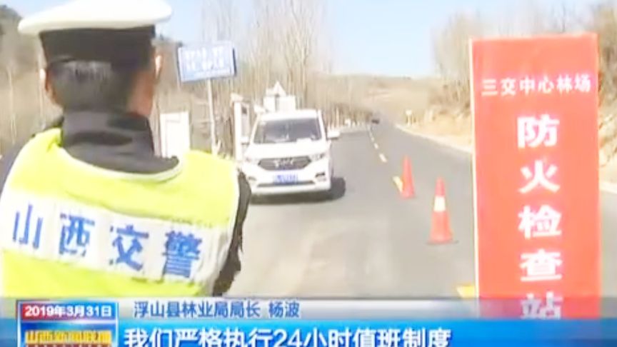 春季森林防火紧要期,山西各地加强巡查管护,筑牢“防火墙”!