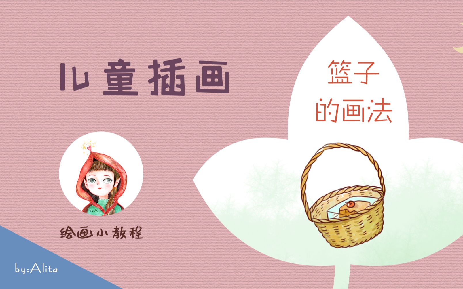 爱看书篮子的画法-小教程