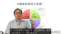 第二章 教练式领导力 - 第二节 战略规划