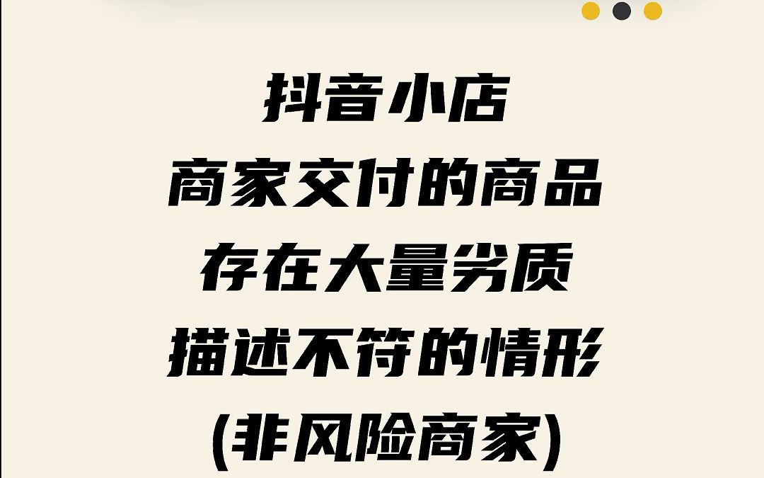 抖音小店非风险商家怎么解决?