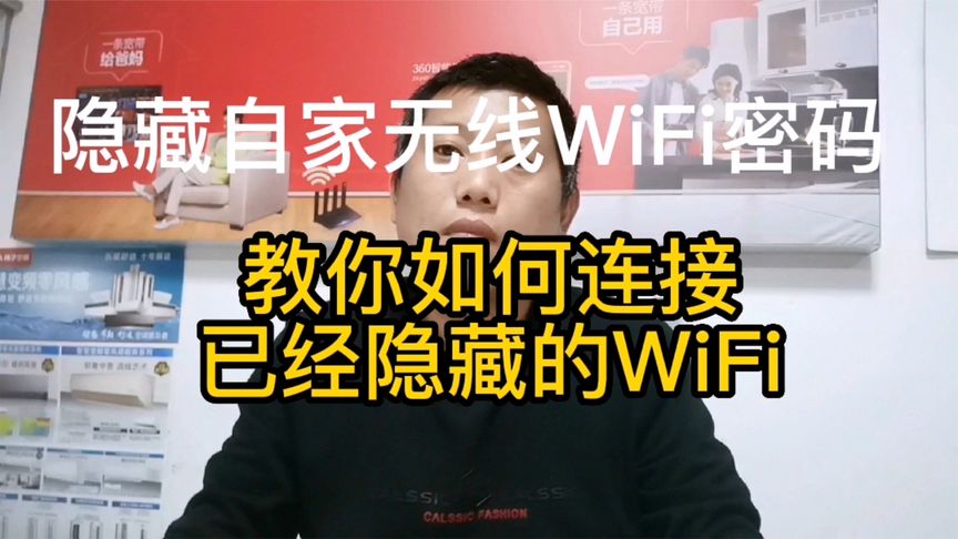 教你如何连接已经隐藏的无线WIFI