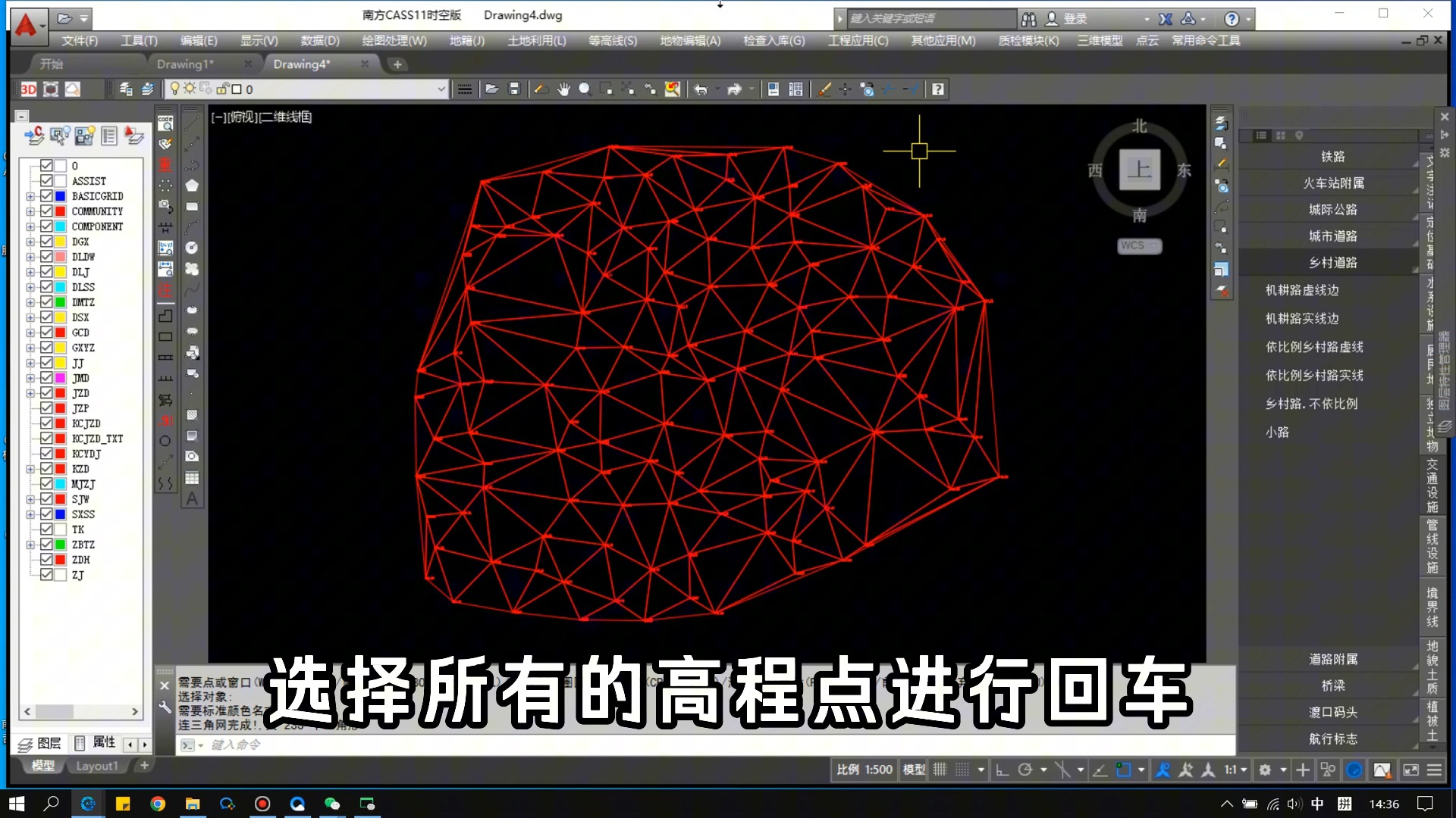 如何使用南方CASS来建立三角网