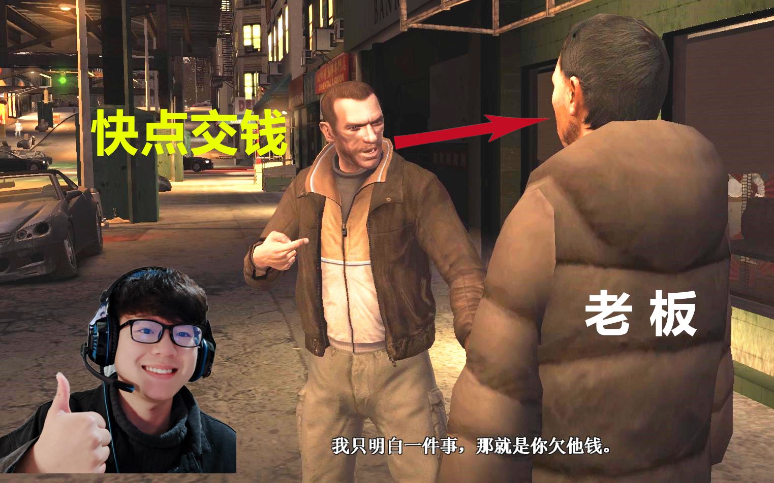 GTA4任务连续剧05:老板,你该充值了!