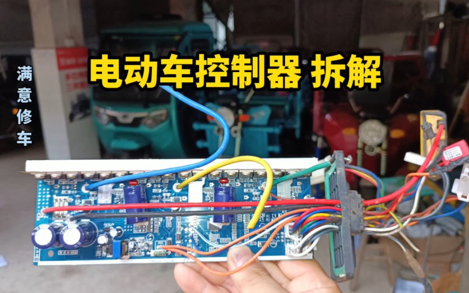 电动车控制器拆解