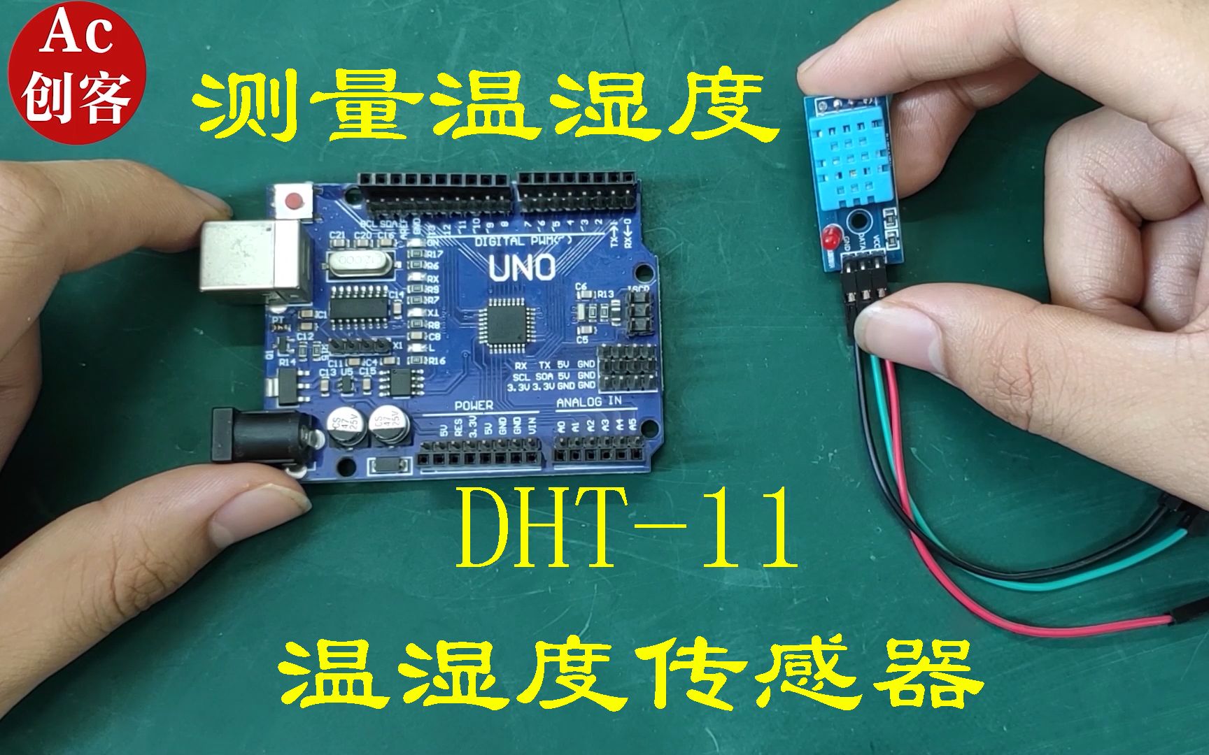 Arduino入门16:DHT11温湿度传感器,测量温湿度原来如此简单