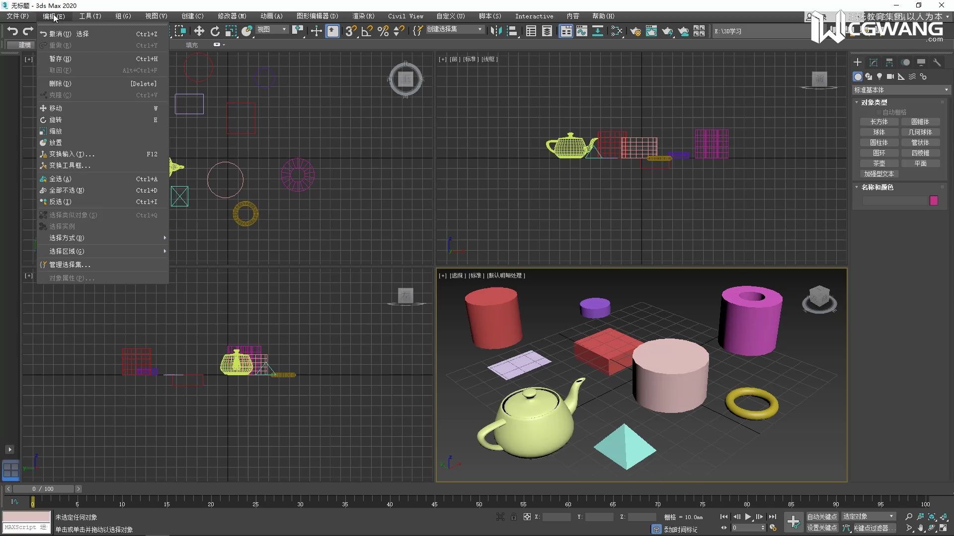 第一章第四课-基本操作丨3DMAX功能使用丨3DMAX在线学习