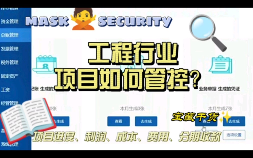 工程行业怎么选择项目管理软件?好业财解决方案