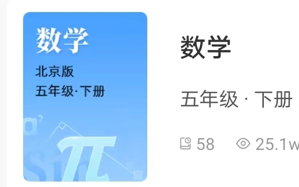 北京版 小学数学五年级下册 教学视频