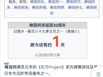 稗田阿求去世前最后一分钟的萌百倒计时(?)_单机游戏热门视频