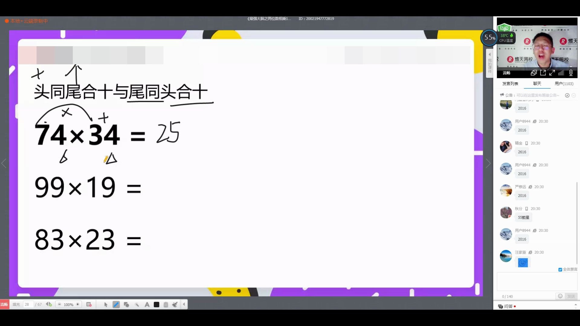比计算器都要快的口算技巧学起来(二)