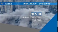 第5讲-民爆物品安全管理法律责任-_标清