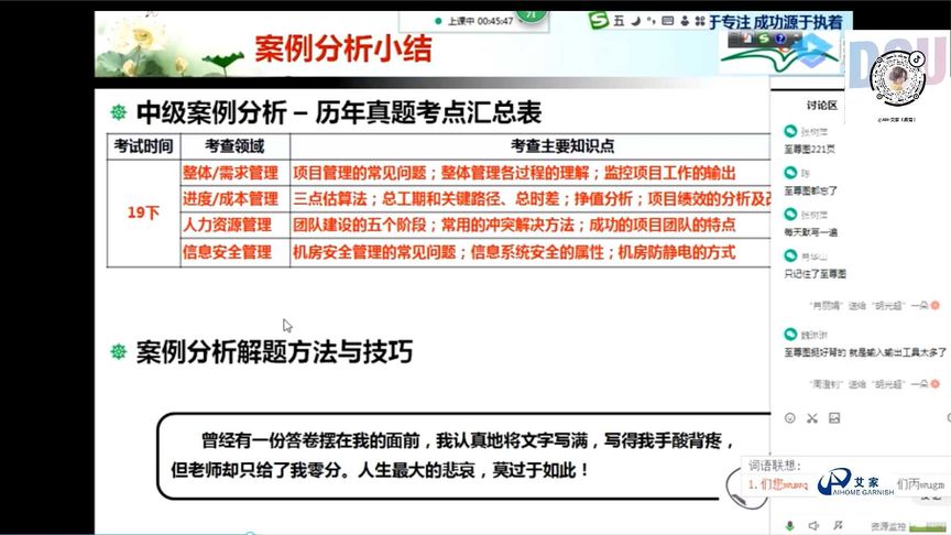 系统集成项目管理工程师(中级)案例分析 02