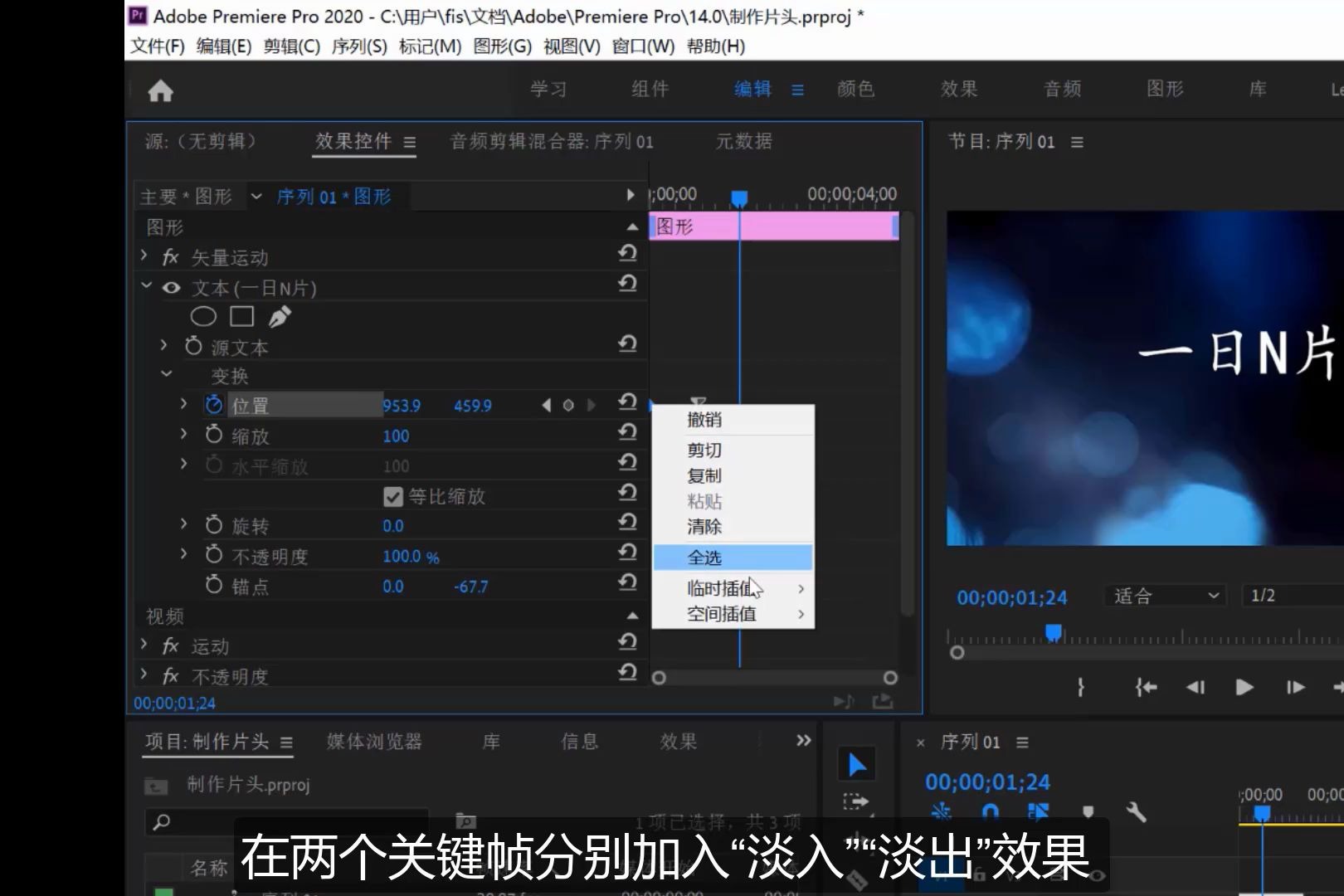 pr实例教程 几分钟制作一个炫酷的动画片头