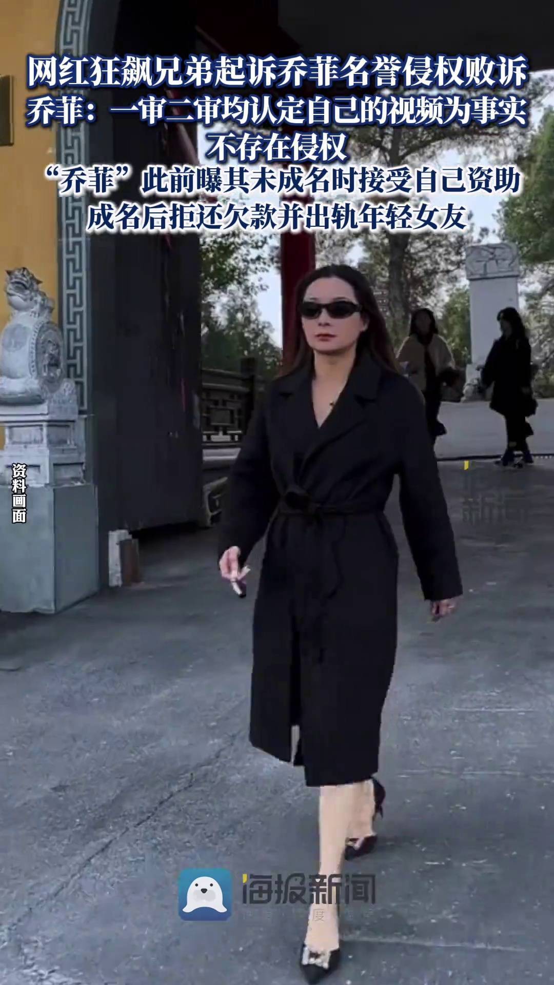 网红狂飙兄弟起诉乔菲名誉侵权败诉,乔菲:一审二审均认定自己的视频...