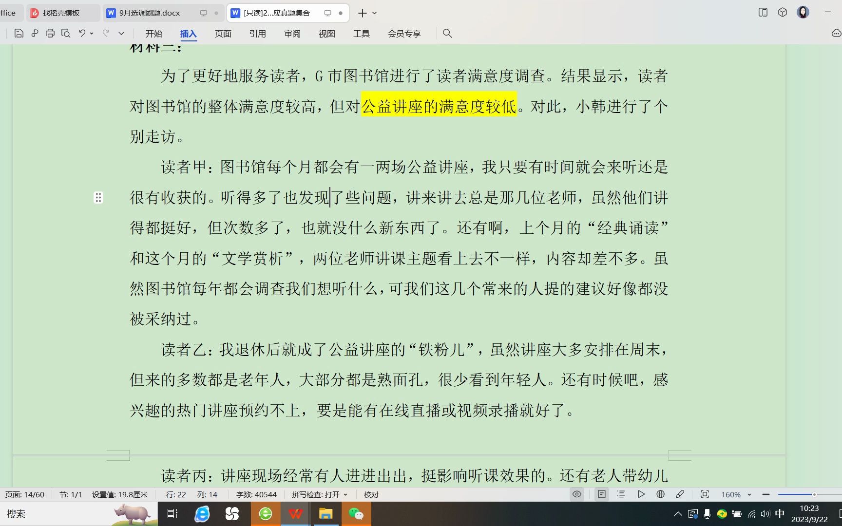 2023年事业单位综合应用能力真题解析