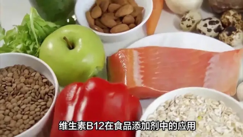 食品添加剂 维生素B12的应用介绍