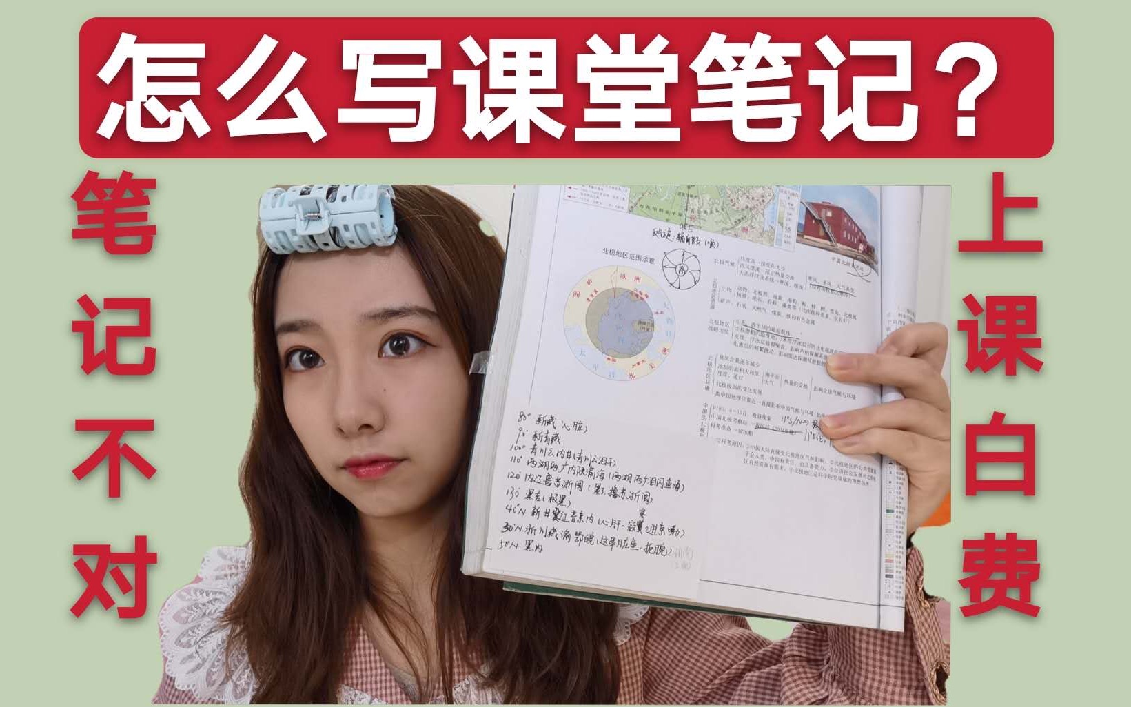 上课记笔记很简单?不!北大学姐教你四步法,速记有条理,复习好记忆