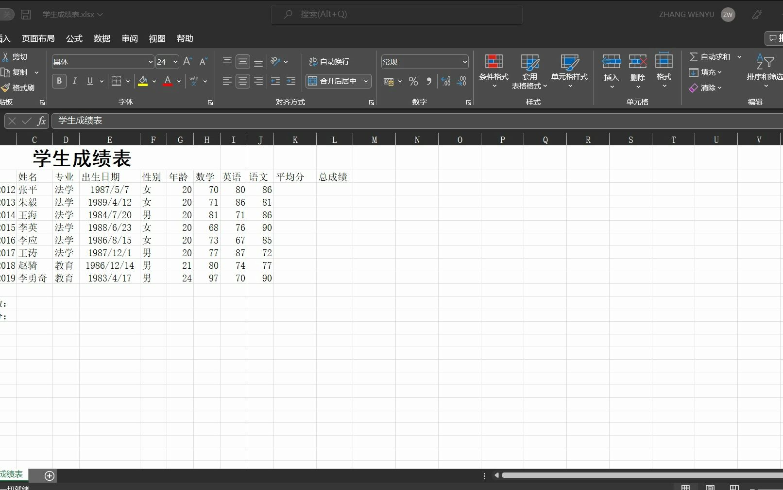 Excel习题练习1-学生成绩单操作
