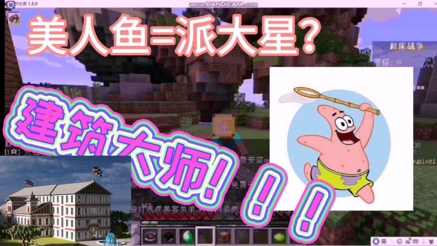 我的世界:建筑美人鱼还有密室逃,为啥他建的像个派大星?