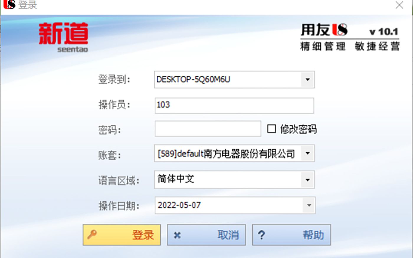 用友U8 V10.1模拟试题(ERP业财一体化&会计信息系统)