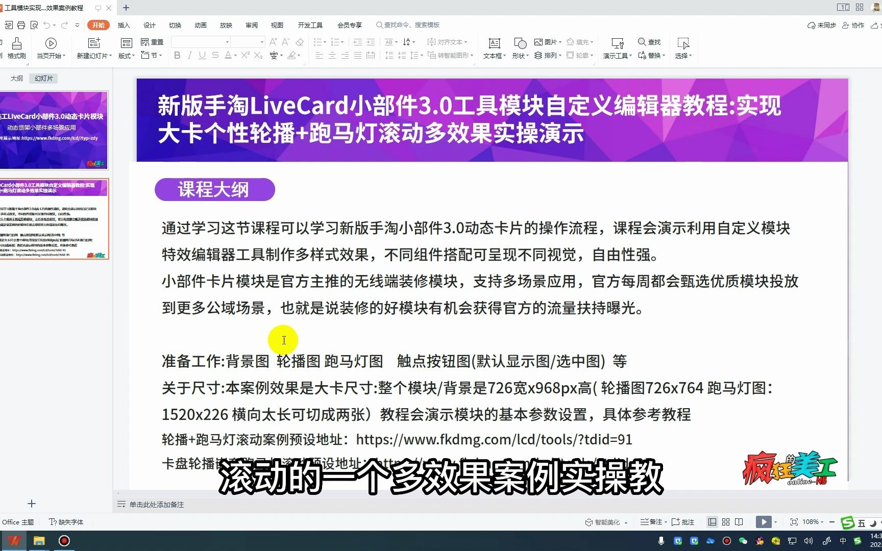 疯狂美工手淘工具自定义模块实现大图轮播+跑马灯图片滚动组合效果...
