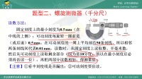 实验篇名第一讲:实验仪器的读数--名师微课堂