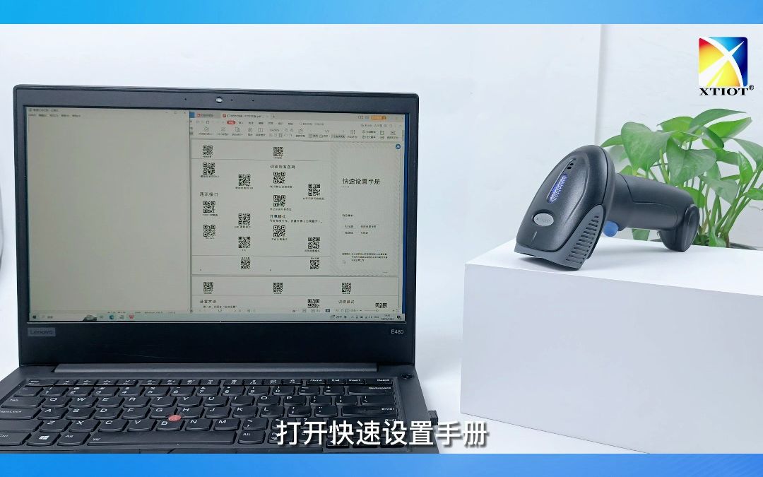 二维扫码枪 条码扫描枪自动扫码功能设置方法