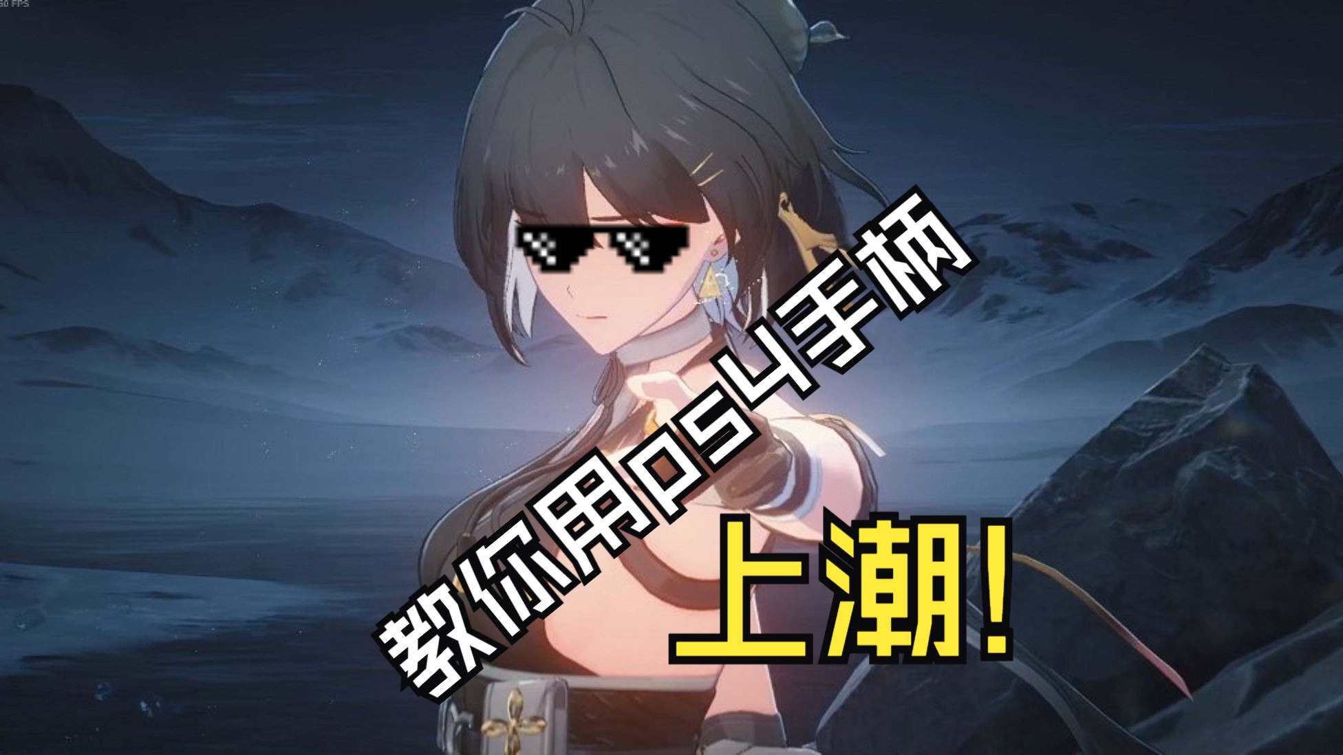 教你PC端用ps4手柄玩鸣潮如何能正常使用震动功能